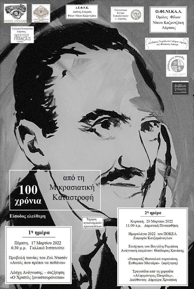 «100 χρόνια από τη Μικρασιατική Καταστροφή» - PineiosNews