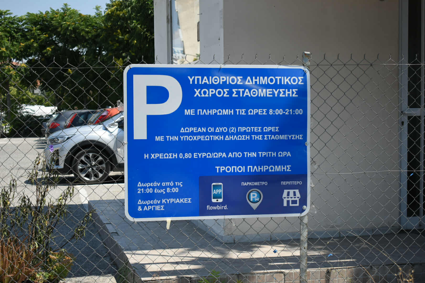 Στον Δήμο από σήμερα το ιδιωτικό πάρκινγκ πίσω απο τα ΚΤΕΛ της Λάρισας ...