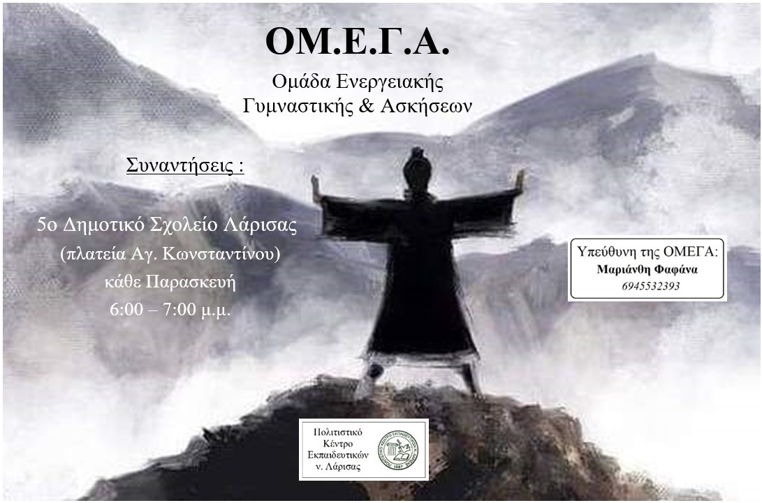 Αρχίζει και πάλι η ΟΜΕΓΑ στο 5ο Δημοτικό Σχολείο Λάρισας - PineiosNews